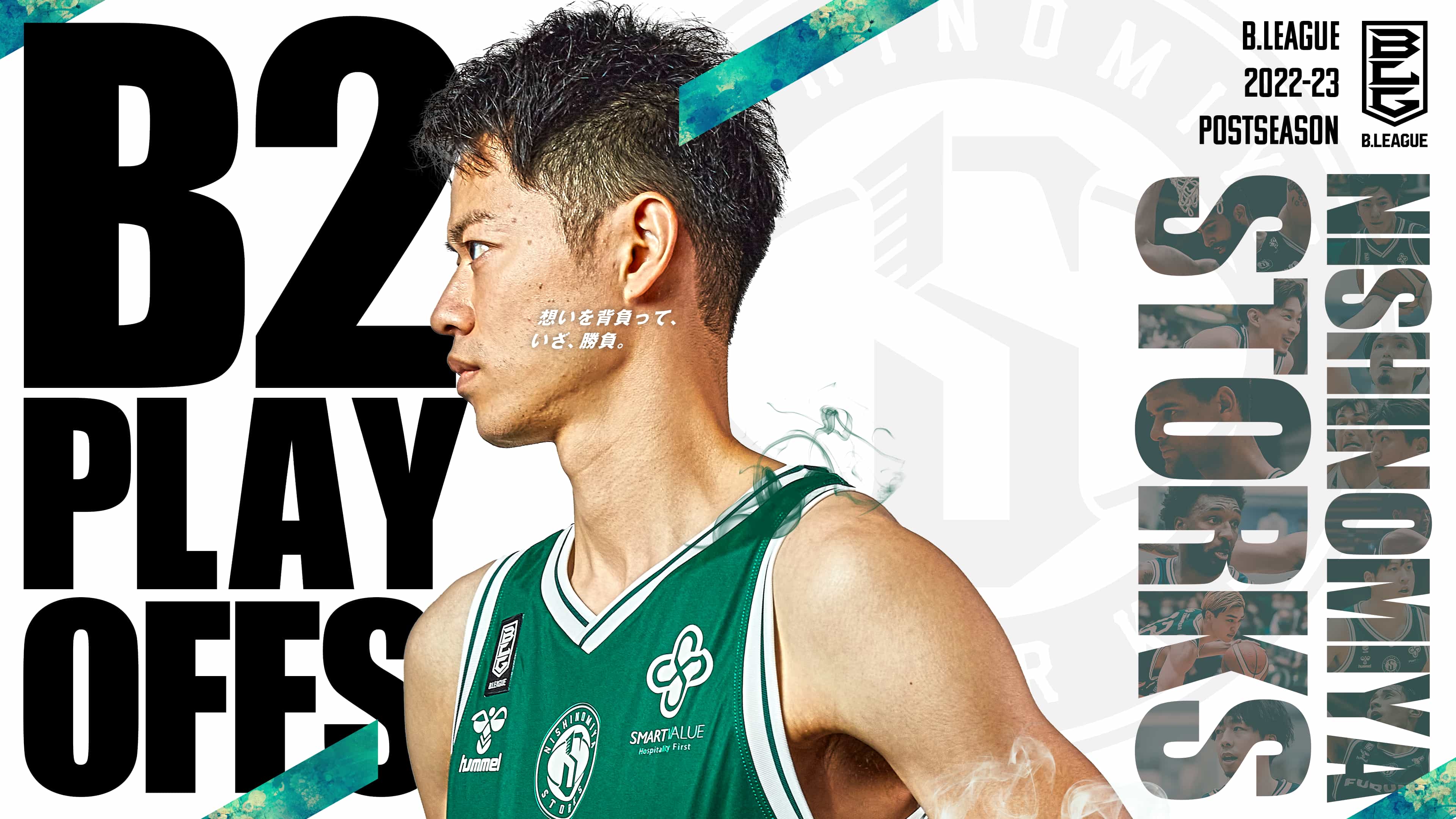 「日本生命 B2 PLAYOFFS SEMIFINALS 2022-23」進出及び試合概要について | 神戸ストークス